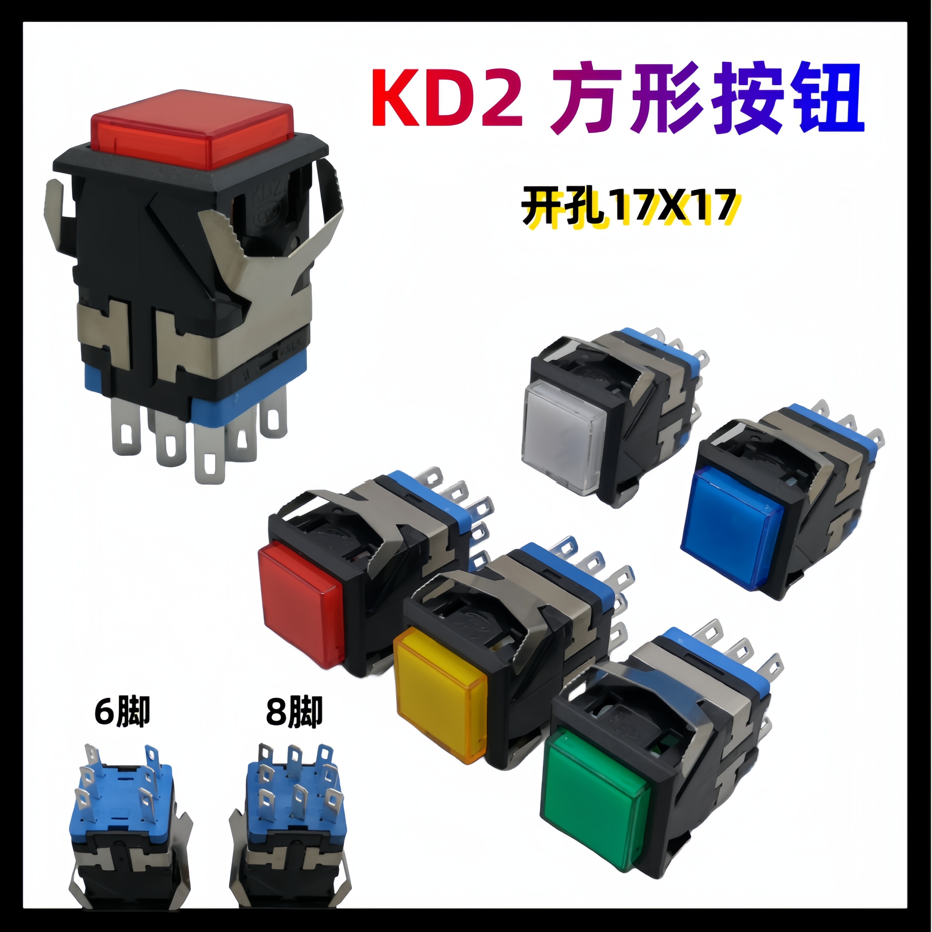 KD2方形按鈕開關 6腳複位自鎖 8腳帶燈 點動複位按鈕帶燈 黑殼