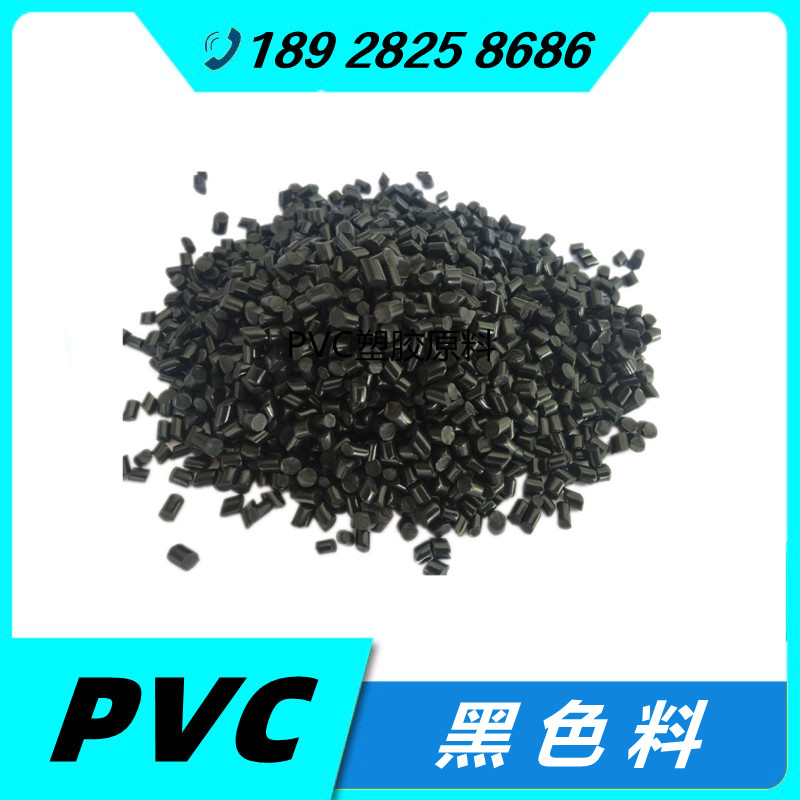厂家直供环保PVC插头料，80P-25P黑色注塑级，环保料PVC塑胶原料，让你的生产更绿色！-PVC-淘宝好物网