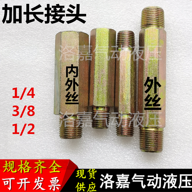 液压过渡接头高压直接ZG1/4 3/8 1/2内外丝直通对丝加长管接头