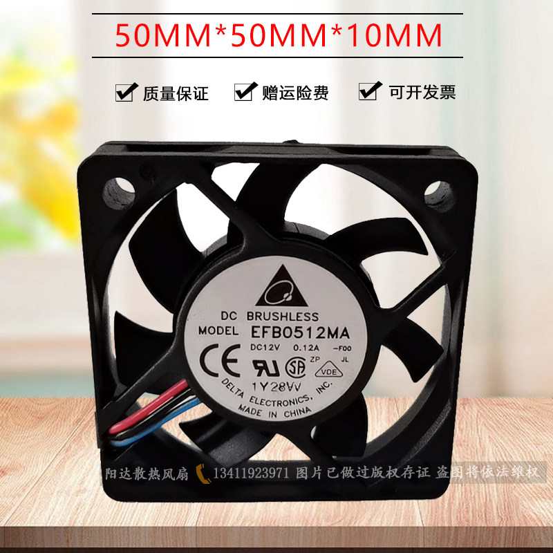 台达 EFB0512MA 5cm/厘米 5010 12V 0.12A 双滚珠CPU静音散热风扇