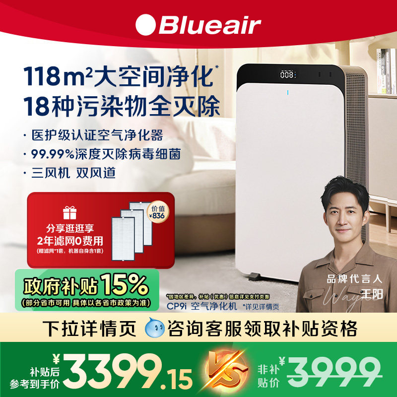 Is the 2025 government-subsidized blueair cp9i air purifier, designed ...