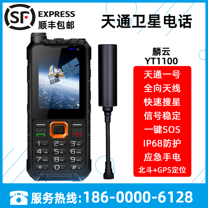 [USD 1471.25] Sky Tong Satellite Phone YT1100 All-way Swan Neck Antenna Intelligent Handheld ...