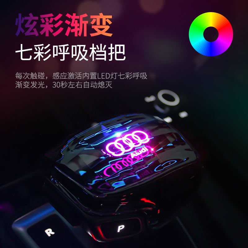 七彩自动变色！奥迪水晶档把真的值吗？A4L A5 A6 LA7L A8L Q5L Q7 Q8车主都疯了🤯-排挡杆-淘宝好物网