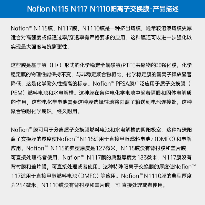 杜邦N117质子交换膜测评！燃料电池必备神器，性能爆表不踩雷！-质子交换膜-淘宝好物网