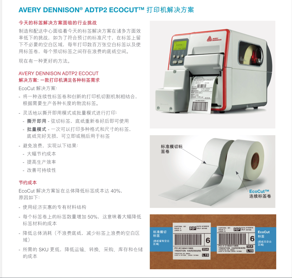 艾利打印机ADTP2 ECOCUT-上海橙捷包装材料有限公司