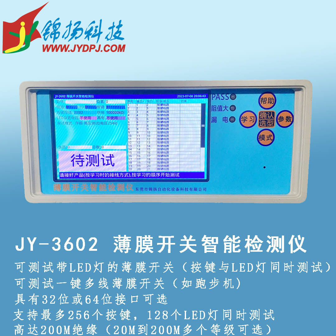 JY-3602薄膜开关智能检测仪：精准检测，守护品质新高度！-LED生产及检测设备-淘宝好物网