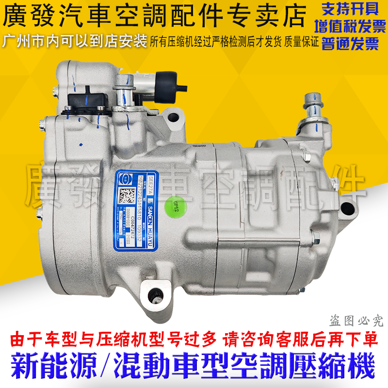 适用 荣威EI5 EI6 E950 E550 ERX5 新能源 电动 空调压缩机 冷泵