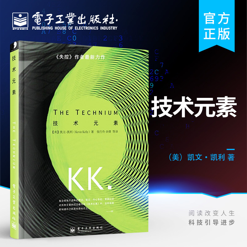 官方旗舰店《The Technium》：凯文·凯利继《失控》后的又一科技哲学力作！-社会科学其它-淘宝好物网