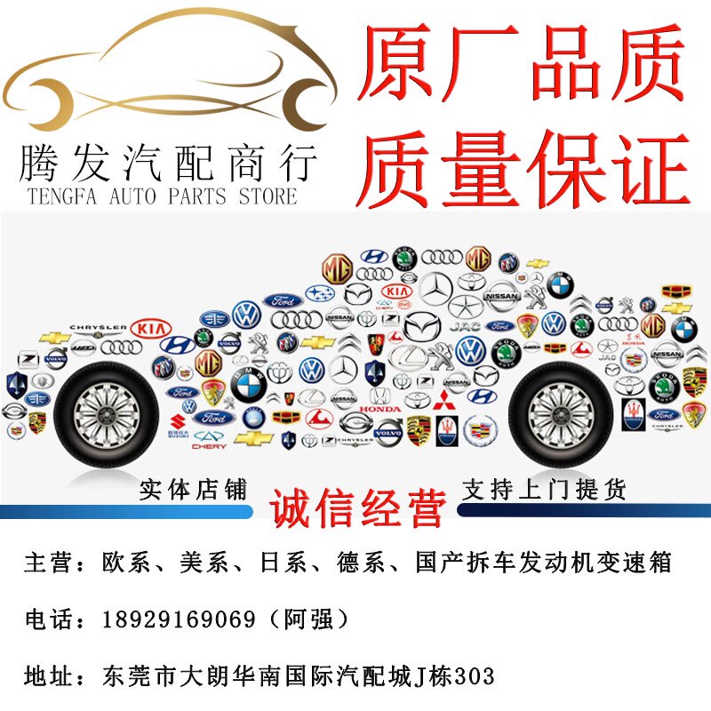 东莞腾发汽配商行