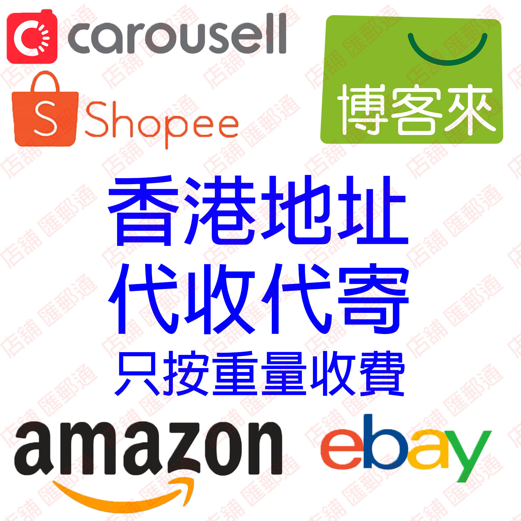 🚀淘遍港岛湾！eBay香港购物攻略，你get了吗？!-ebay-淘宝百科网