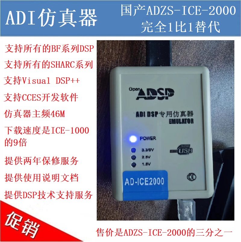 型号：AD-ICE2000（ADZS-ICE-2000的国产1比1完全替代品）