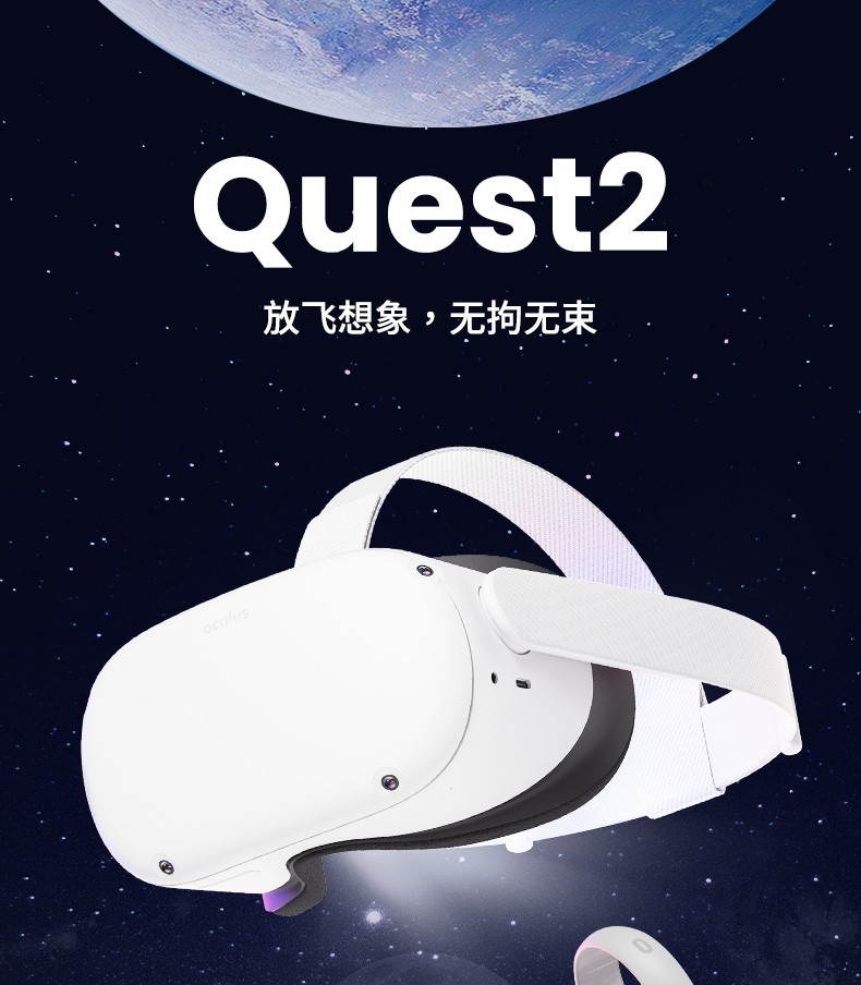 Oculus Quest 2：4K高清VR一体机，带你进入沉浸式虚拟世界！-VR设备-淘宝好物网