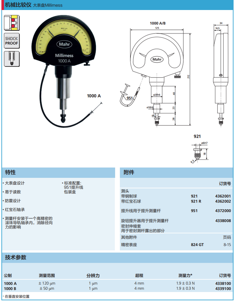德国Mahr马尔机械比较仪1003械扭簧表4334000标准款1um千分表1002-阿里巴巴