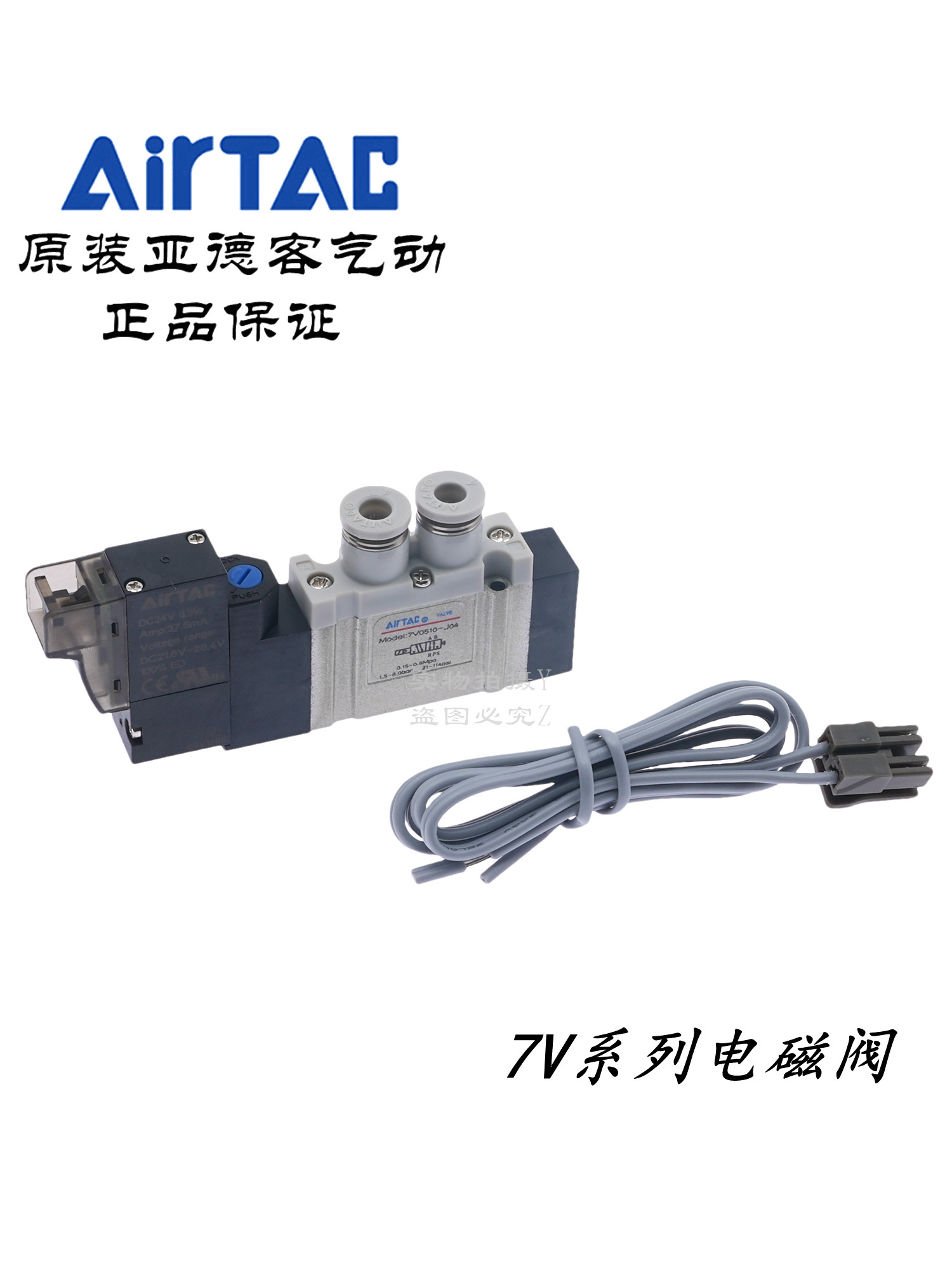 亞德客AirTAC 7V0510系列電磁閥 工業用氣動元件 0.5M線配底座