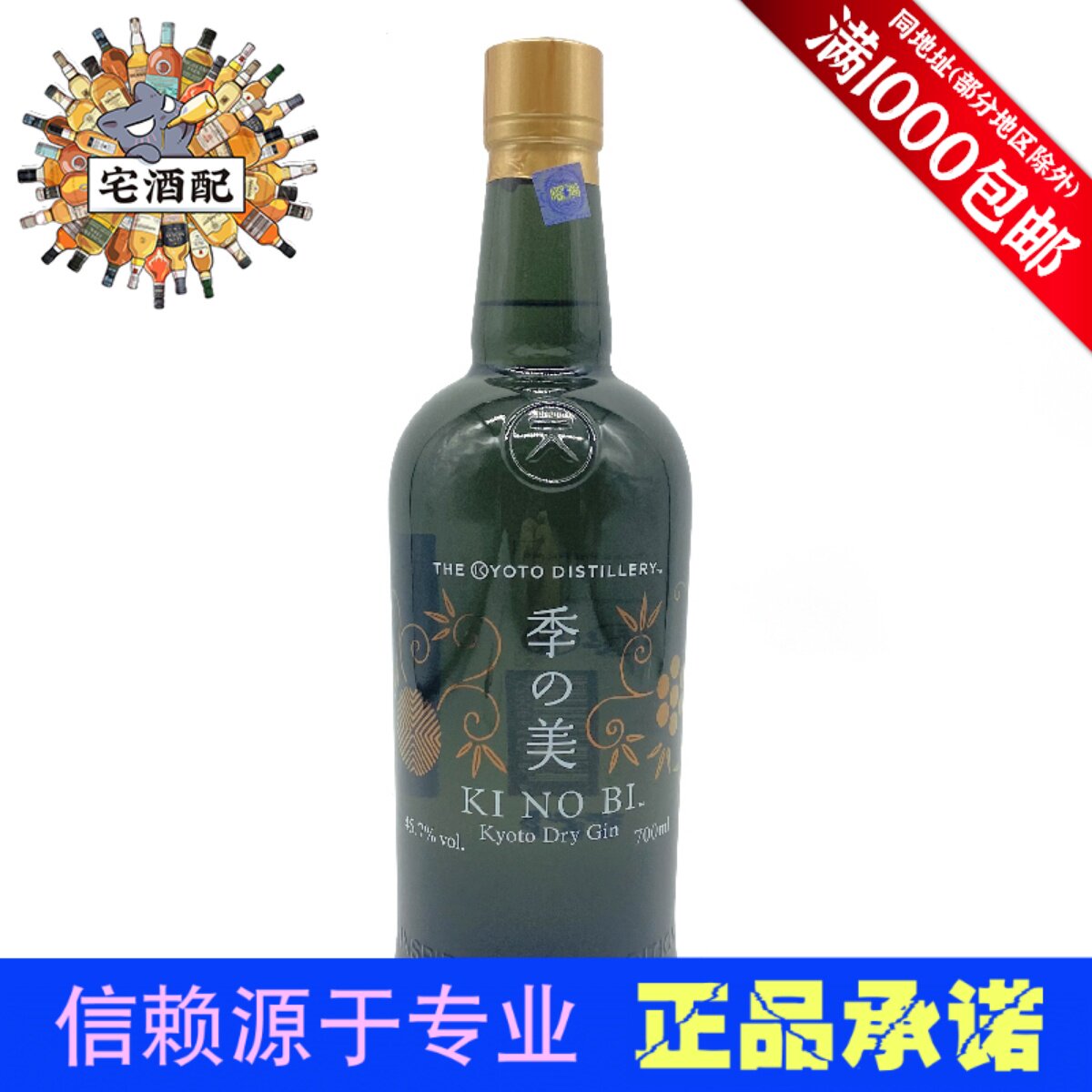 日本KINOBI Kyoto Dry Gin：京都风情，一口入魂的杜松子酒体验！-金酒-淘宝好物网
