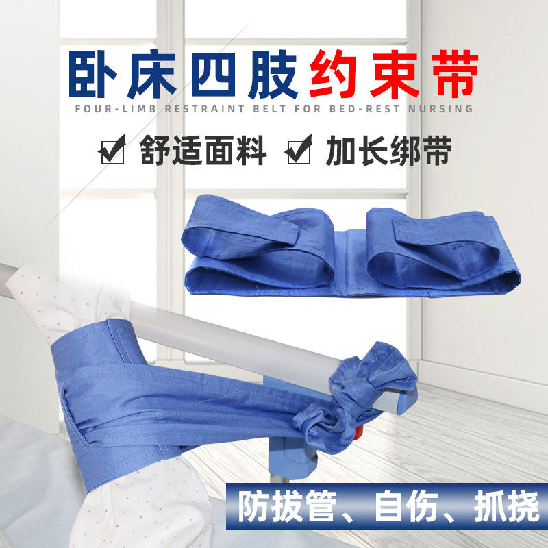 [USD 21.02] Limb restraint band for elderly and upper mentally ill ...