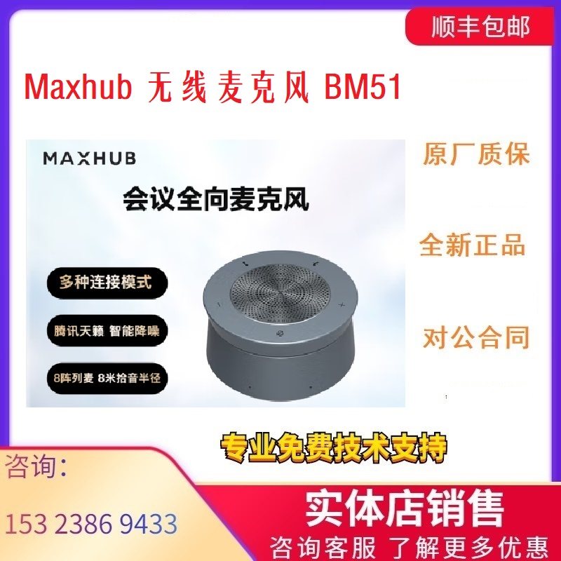 MAXHUB BM51 BM31 MS31会议全向麦克风多台级联支持腾讯钉钉teams-Taobao