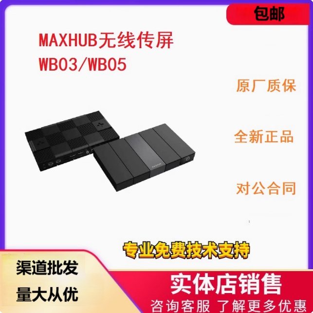 MAXHUB传屏盒子 WB05 03 电脑手机平板无线投屏配WT15无线传屏器