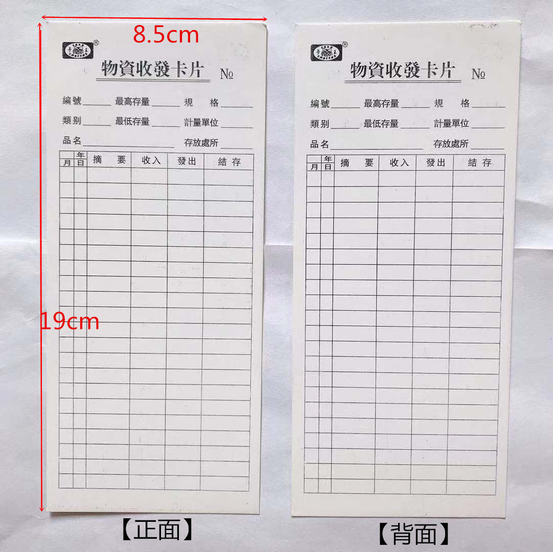 [USD 6.14] Materials Receipt and Distribution Card Warehouse Card ...