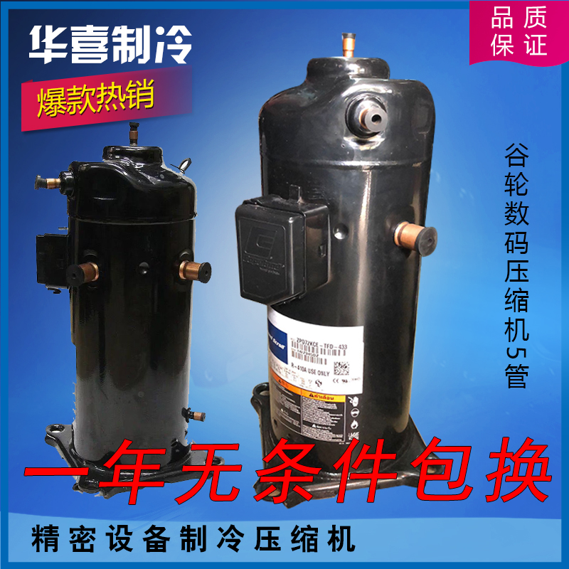 New ZPD72KCE-TFD-433 ZP72KCE-TFD-420 Copeland Digital Parallel Compressor R410A