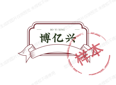 博亿兴畜牧物资设备