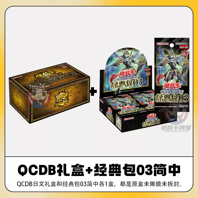 游戏王 25周年年末礼盒 QCDB圣诞礼盒日文四分之一世纪决斗者礼盒