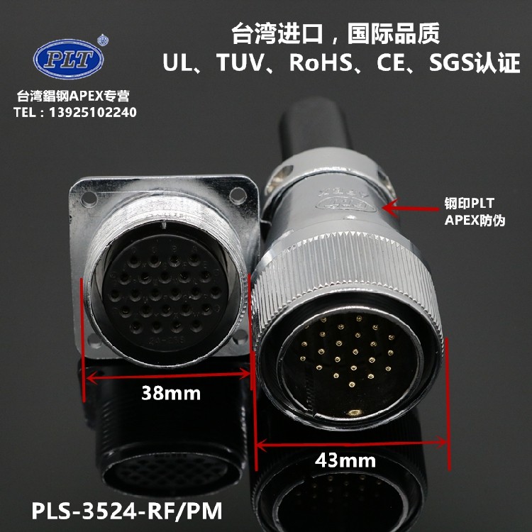 PLS-3524-RF/PM 台湾錩钢APEX 24芯M35法兰盘航空插头插座 连接器