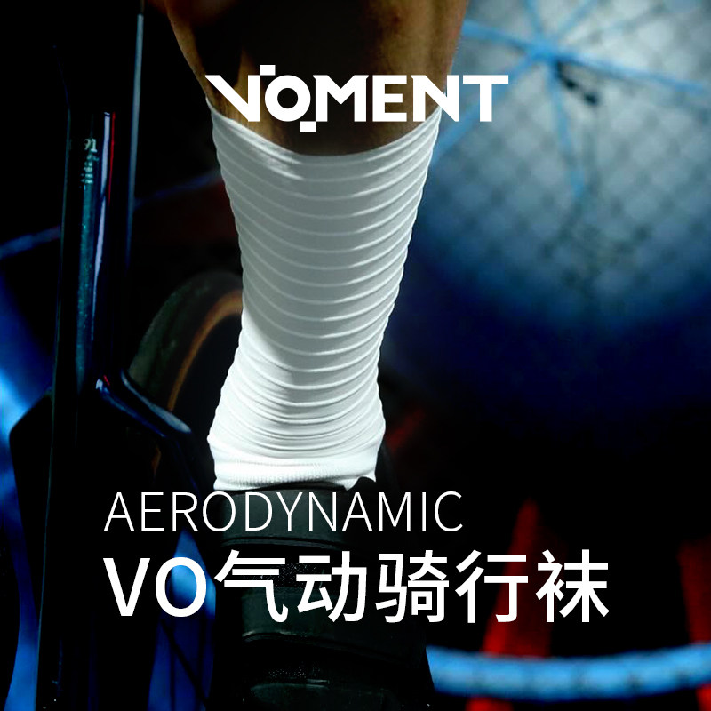 VOMENT气动骑行袜贴合减阻轻量化运动袜舒适透气男女通用
