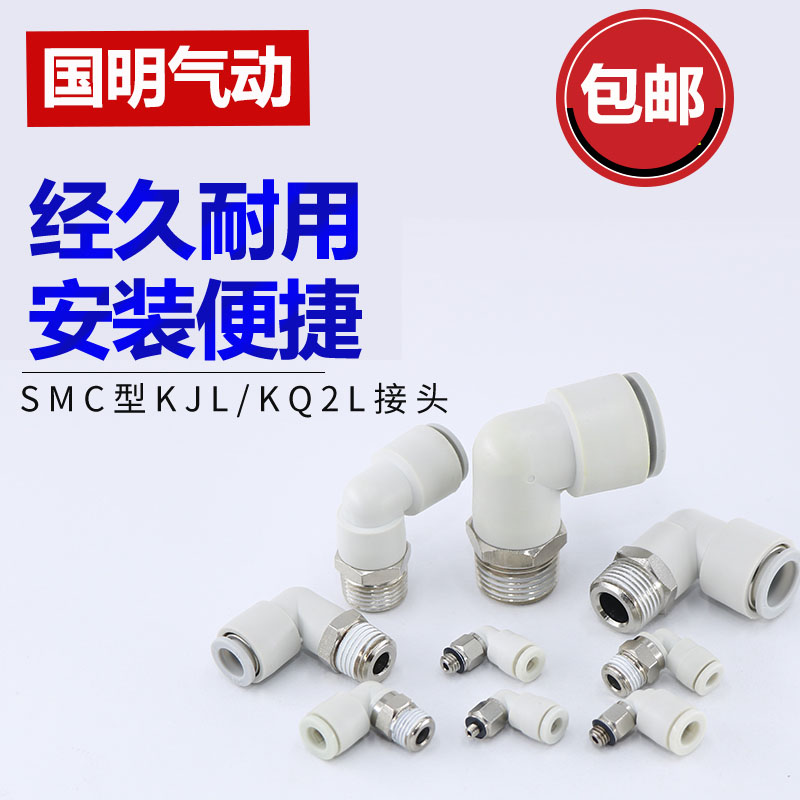 SMC-type white KJL04 6 8 10 12-M3 12-M3 M5 M6 01 miniature threaded elbow pneumatic trachea joint
