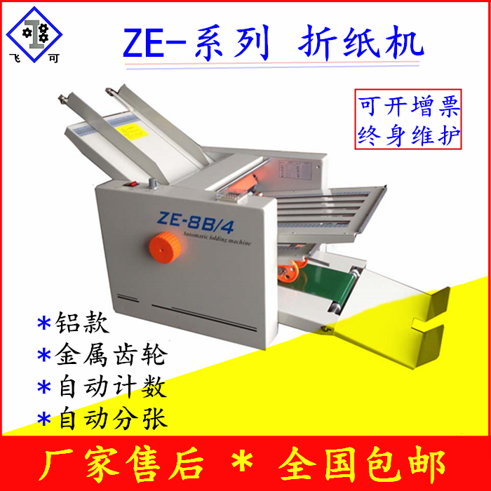 Origami machine ZE-Automatic origami machine 84 folding machine ...