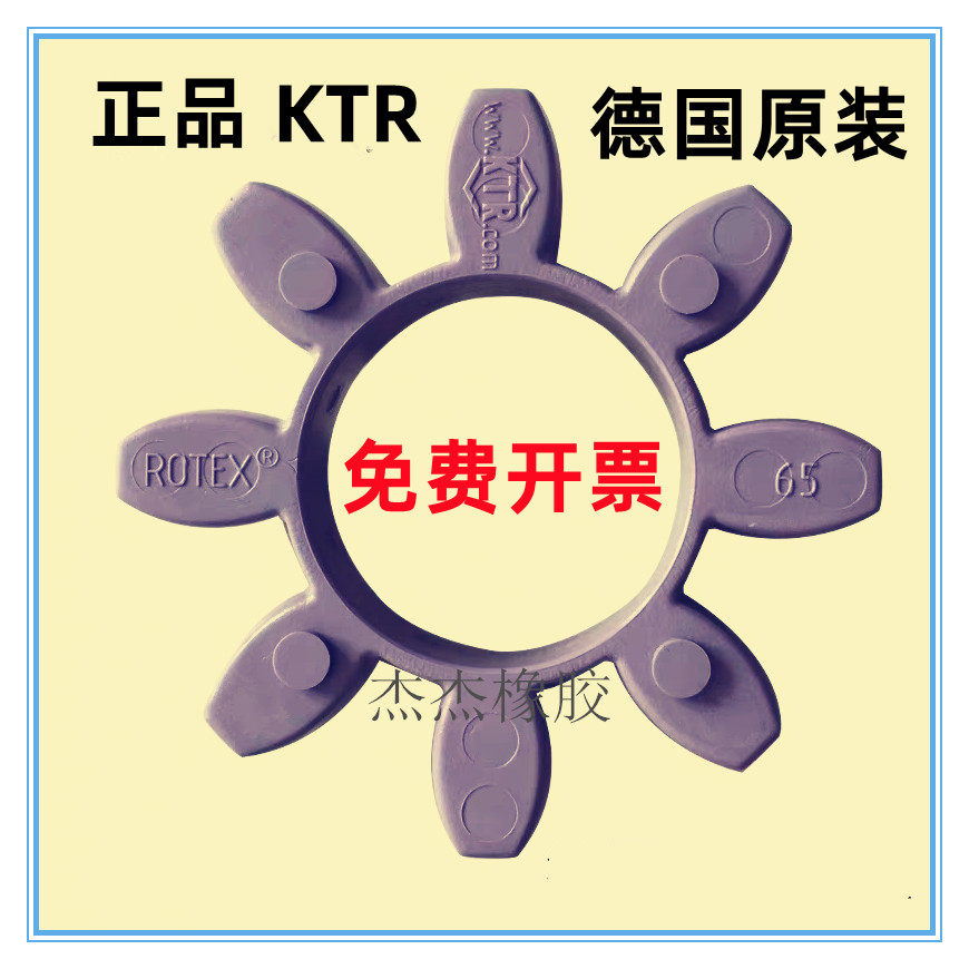 德国KTR ROTEX 42 48 55 65 75 90 100 110梅花联轴器弹性体98SHA