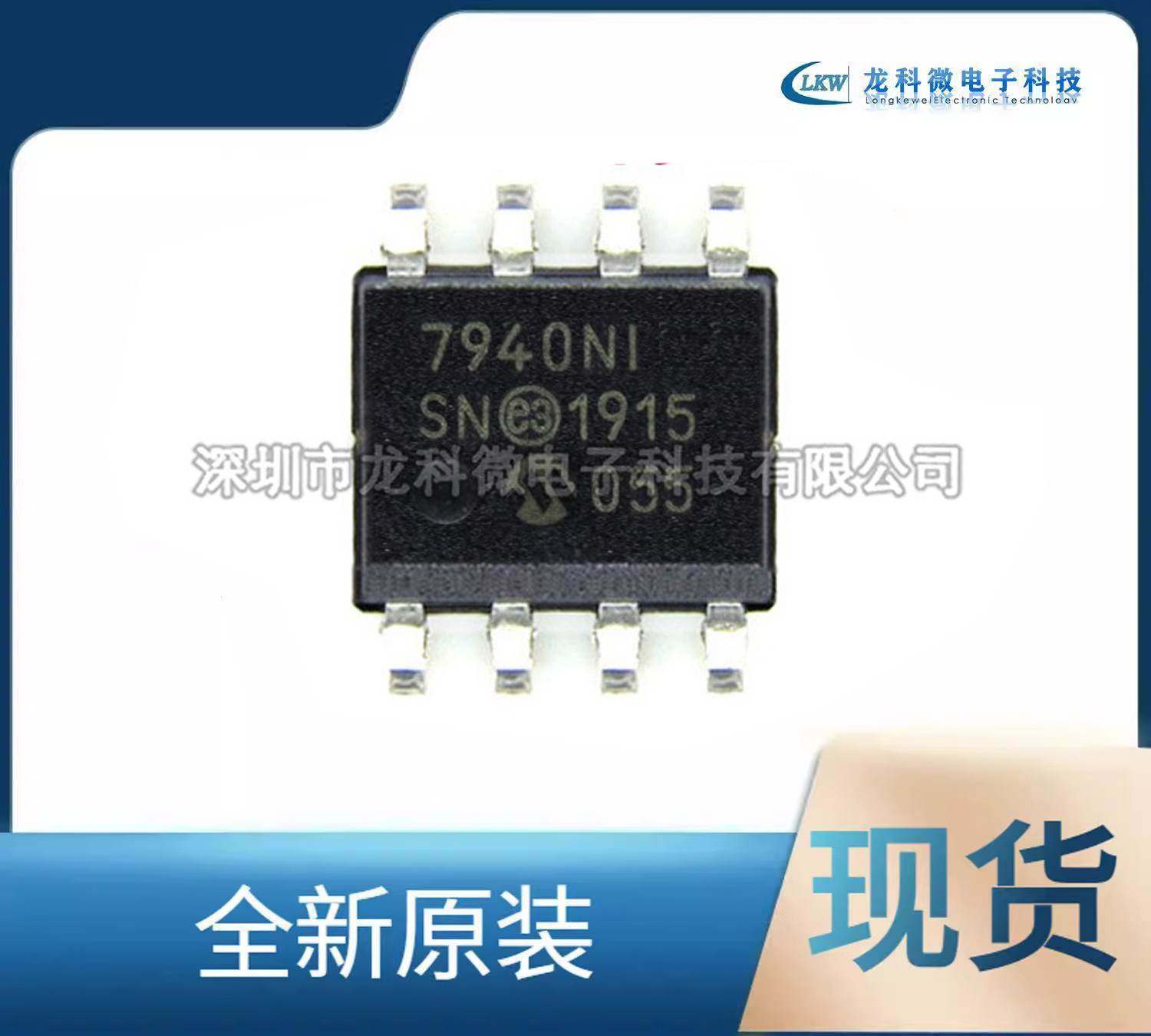 MCP7940NT-I/SN SOP8微芯元器件ic烧录芯片bom集成电路处理器微控