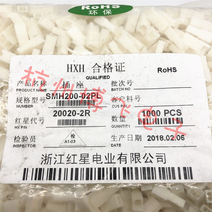红星连接器HX20020-2R 3R 4R 5R 6R 7R 8R 插座SMH200 间距2.0mm
