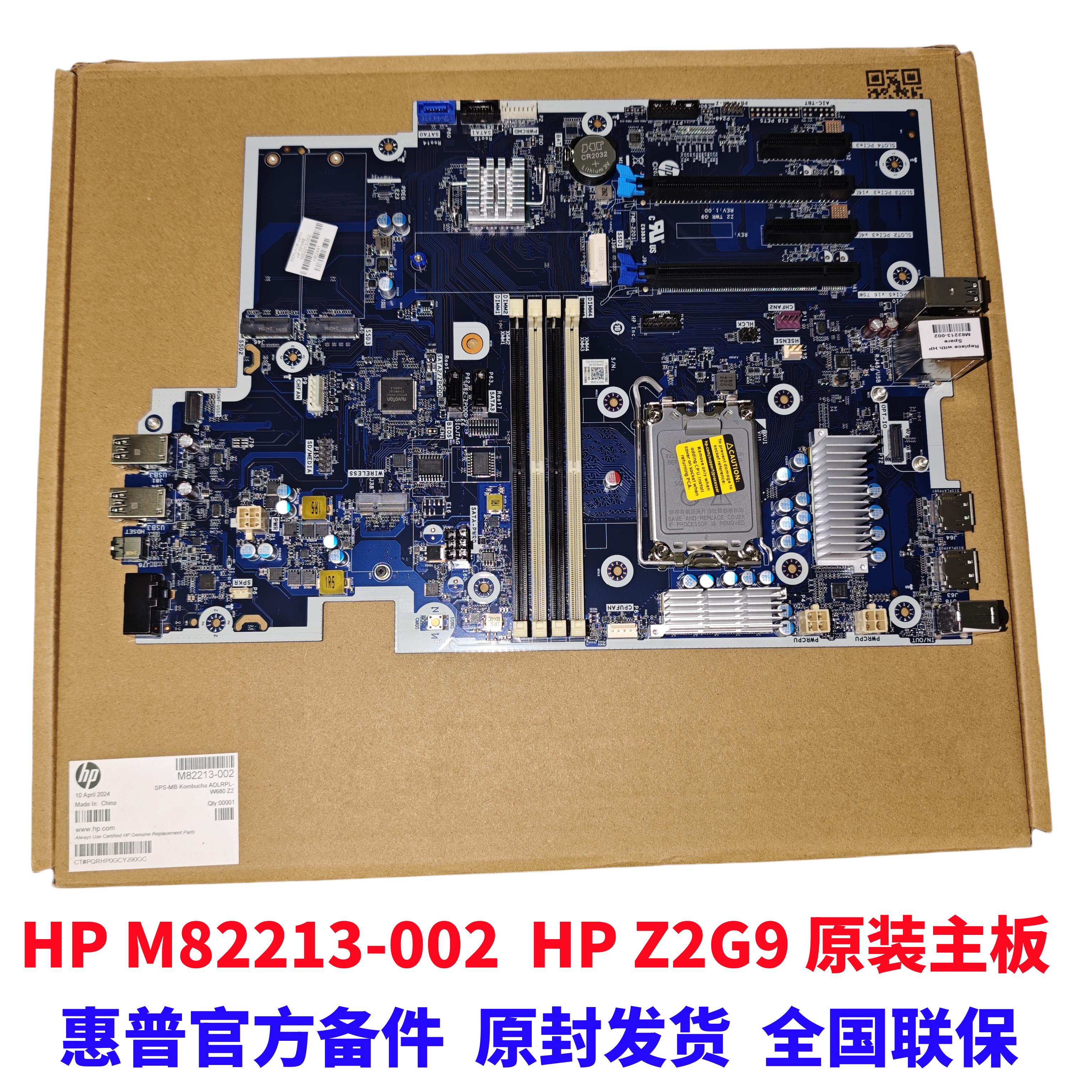 HP惠普Z2G9主板 M82213-002：12/13代处理器最佳拍档，打造你的专属电竞堡垒！-主板-淘宝好物网