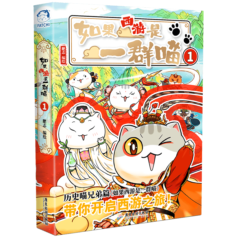 如果西游是一群喵1 历史喵作者肥志新书 大清风云篇漫画书-Taobao-Tmall
