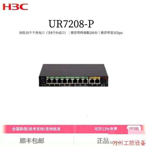 H3C UR7208-P千兆PoE路由器：议价直拍不发，性价比王者的硬核解析！-控制器接头-淘宝百科网