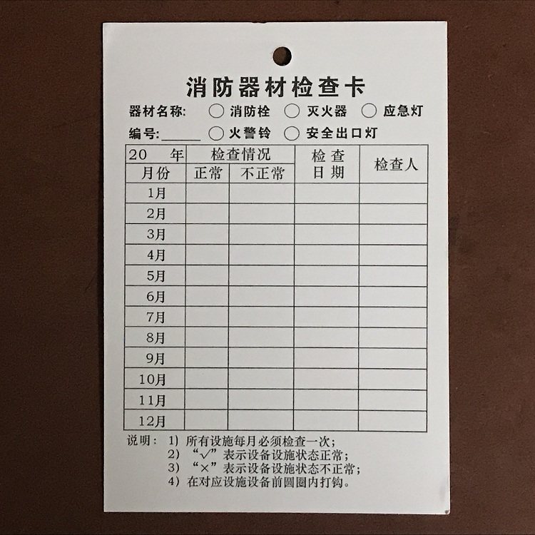 [USD 4.37] Fire equipment inspection card record card Fire extinguisher ...