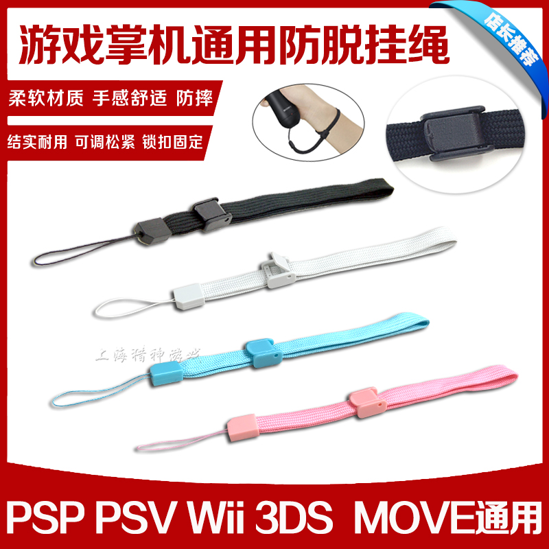 游戏迷必备！PSV/PSP/WII/PS3move手绳真的好用吗？-PSV-淘宝好物网