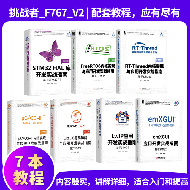 Wildfire Challenger STM32F767 Development Board STM32 Development Board ...