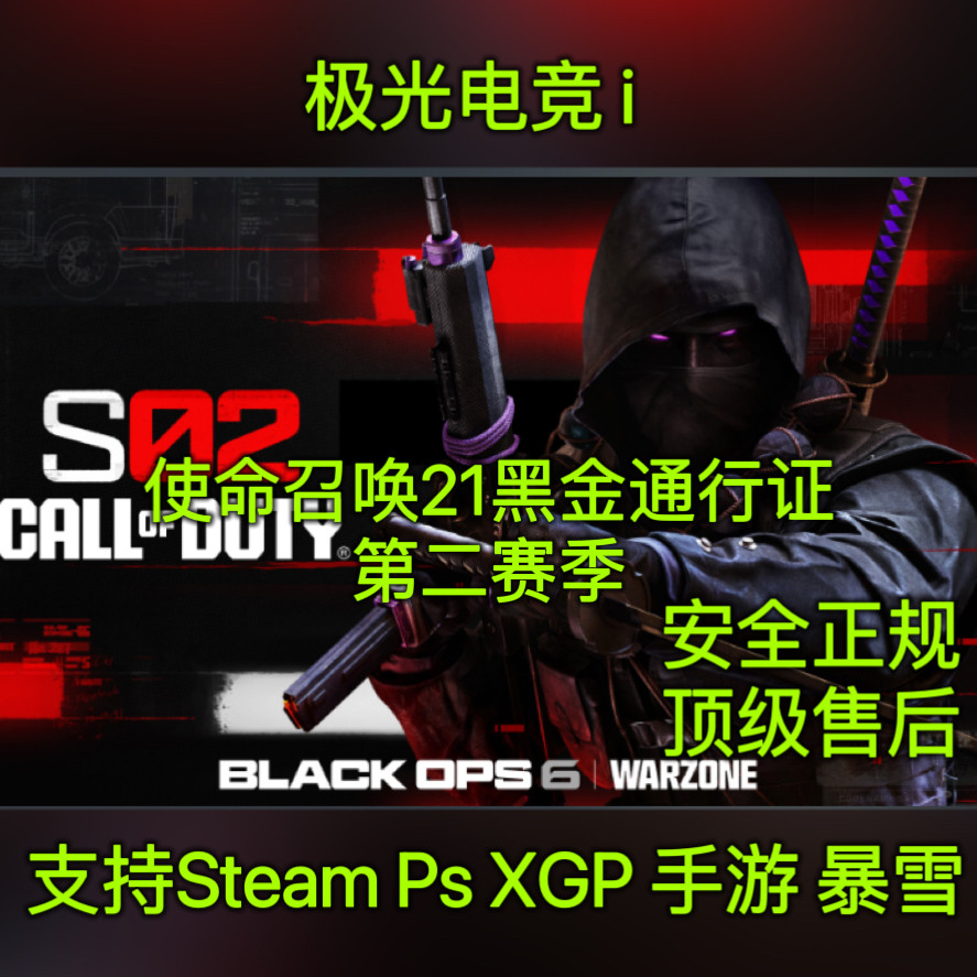 使命召唤21Cod21战区黑色行动6第六赛季黑色组织黑金全平台通用-Taobao Malaysia