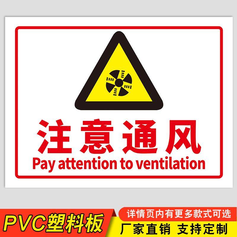 [USD 5.40] Pay attention to ventilation safety signs Workshop factories ...