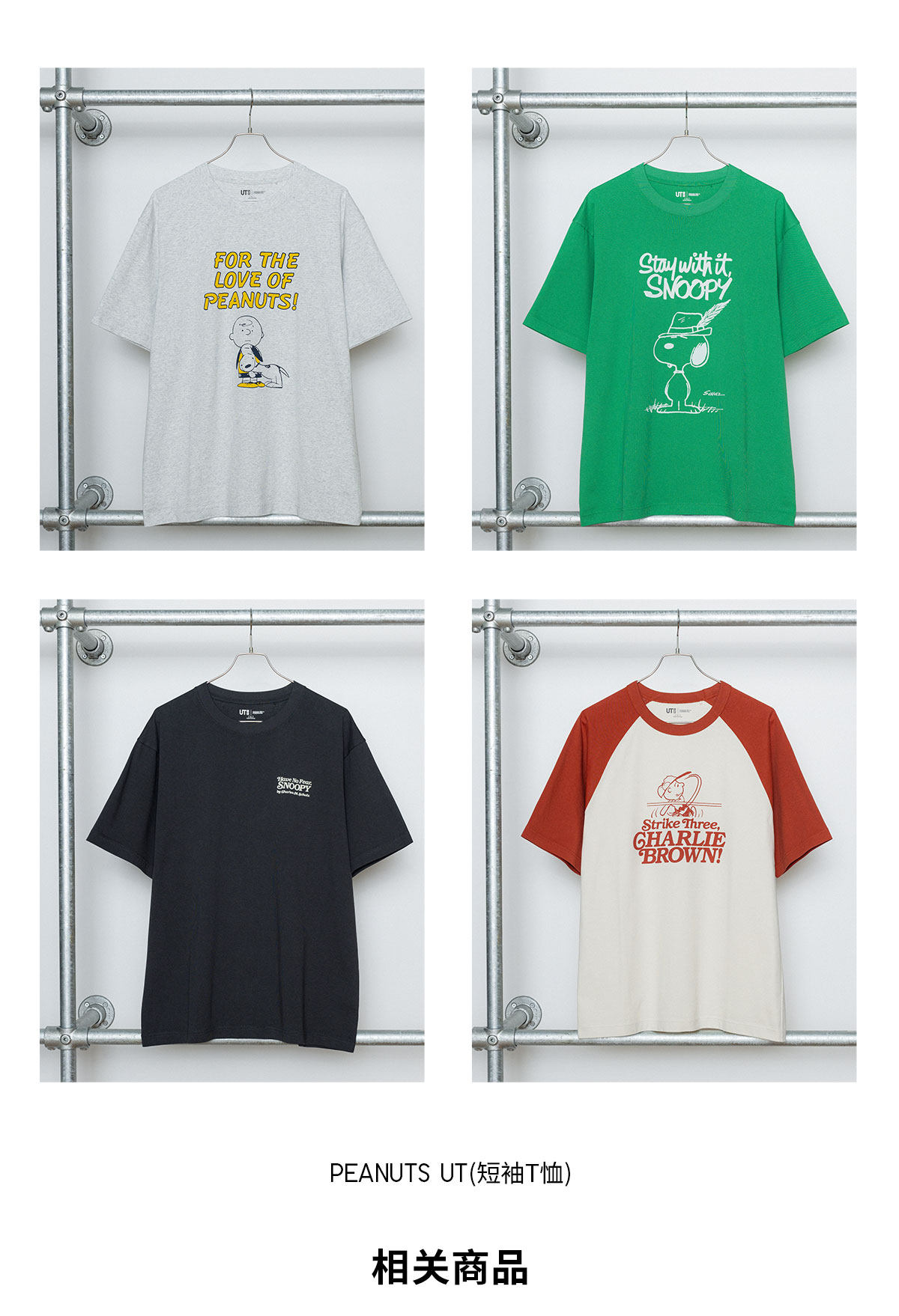 UT quality - 优衣库网络旗舰店