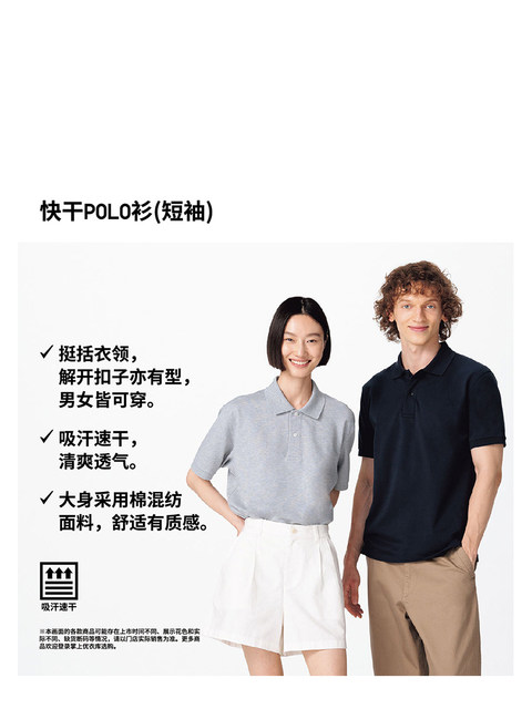 Uniqlo men's and women's quick-drying POLO shirt casual commuter short ...