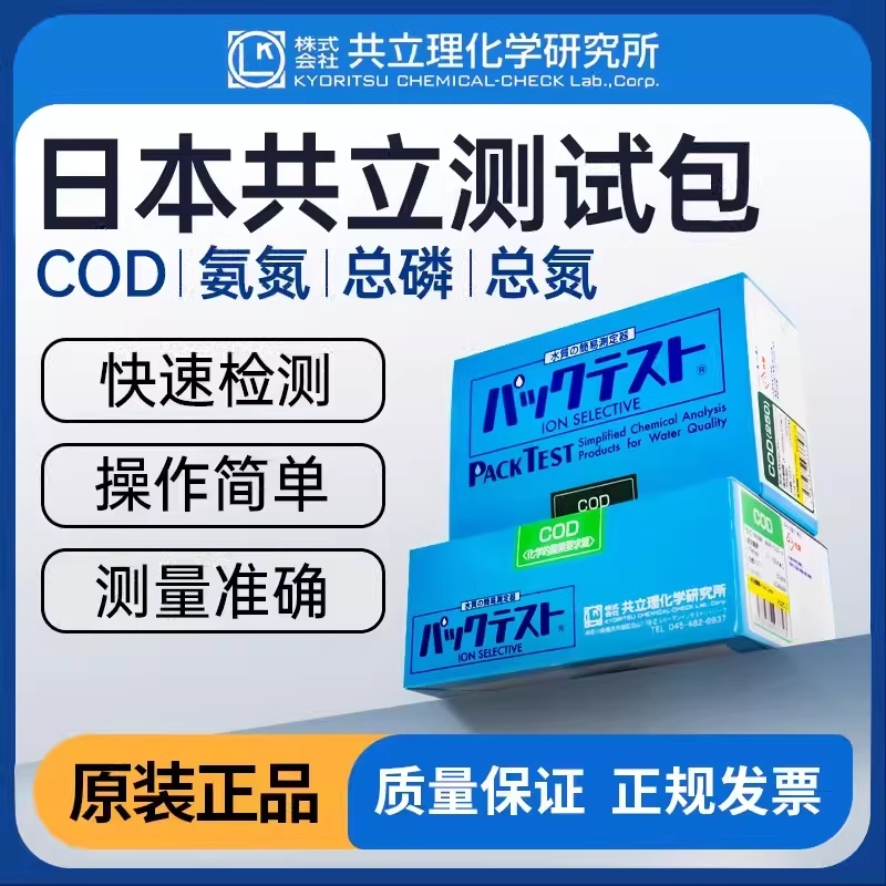 How do the japanese kyoritsu cod test kit and ammonia nitrogen rapid ...