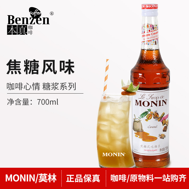 Monin caramel flavored syrup tested! 700ml commercial size for mixed ...
