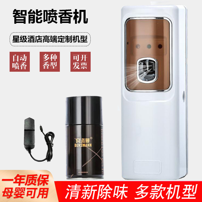 Plug-in automatic fragrance sprayer: the secret weapon to fill every ...