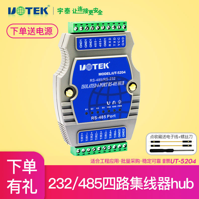 宇泰485集线器4口光电隔离工业级防雷1路转4路rs485分配器UT-5204 一分4路485共享器通讯模块一路转四路信号-Taobao