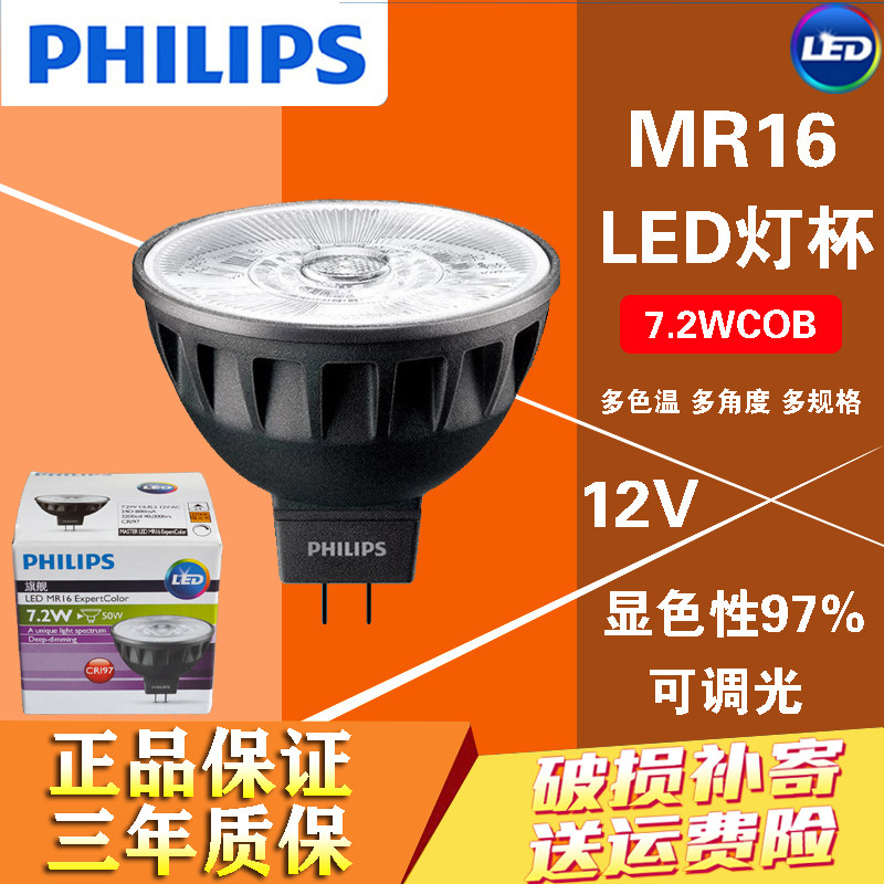 Philips led dimmable lamp cup mr16 gu5.3 7.2w cob light source: 🌟 The ...