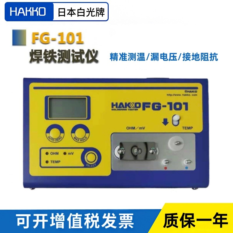焊锡党的终极神器！日本原装HAKKO FG-101B烙铁测温仪真实测评🔥连温度都能“看脸”了？!-测温仪-淘宝好物网