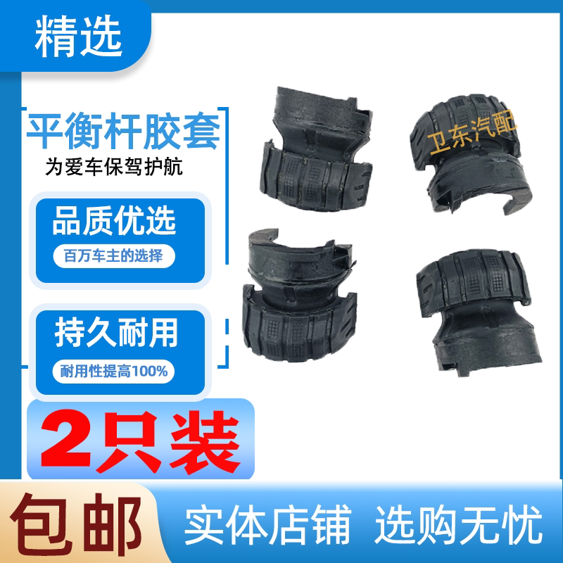 What is the difference between the front stabilizer bar rubber sleeve ...